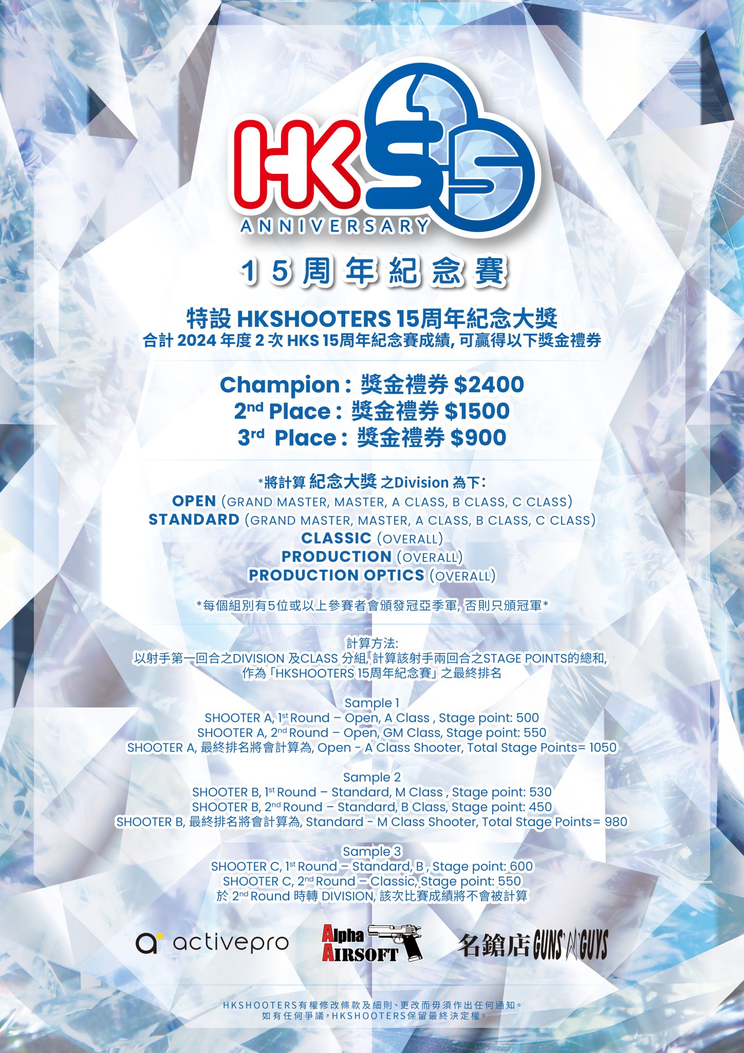 HKS 15周年紀念大獎 | HKSHOOTERS 香港射手會