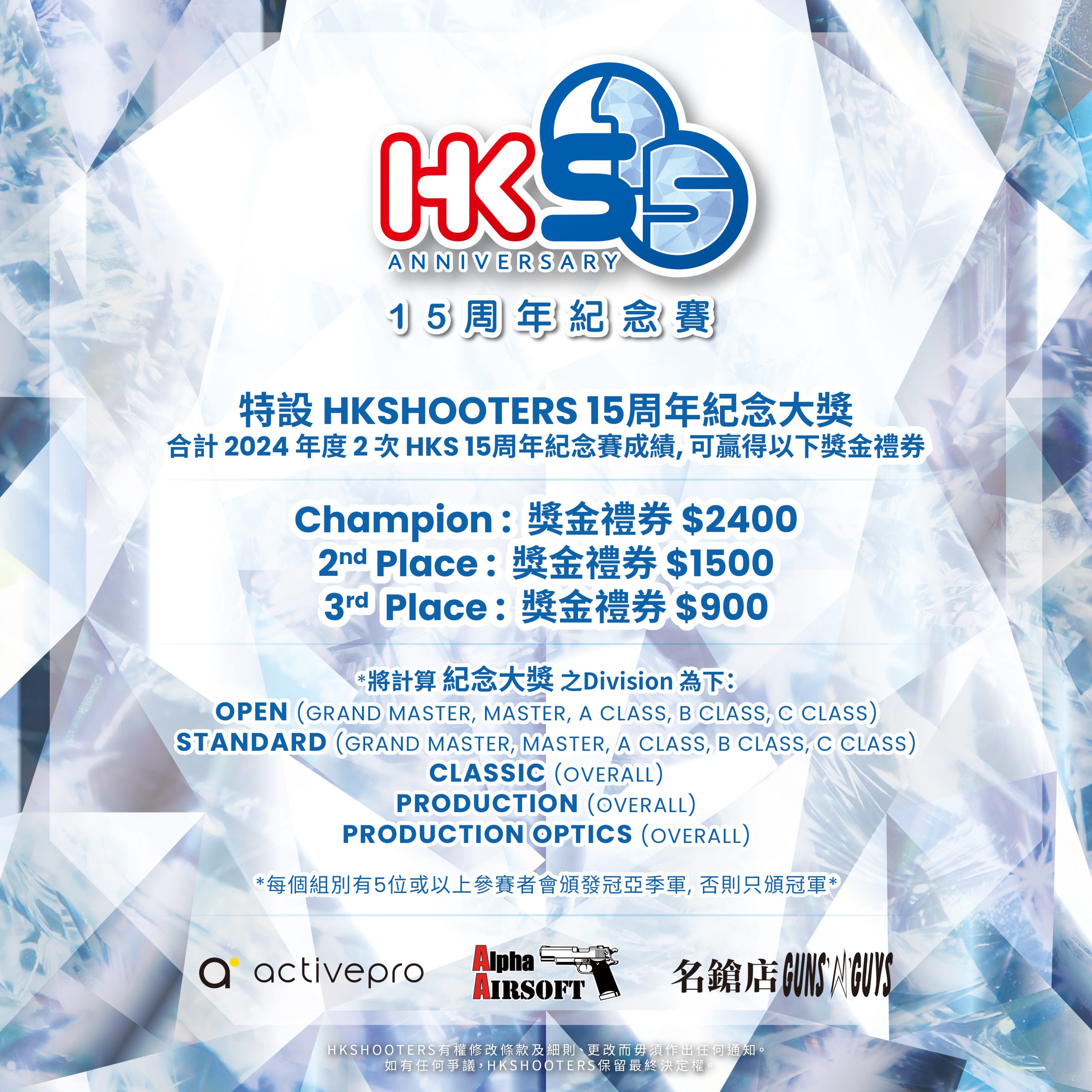 HKS 15周年紀念大獎 | HKSHOOTERS 香港射手會